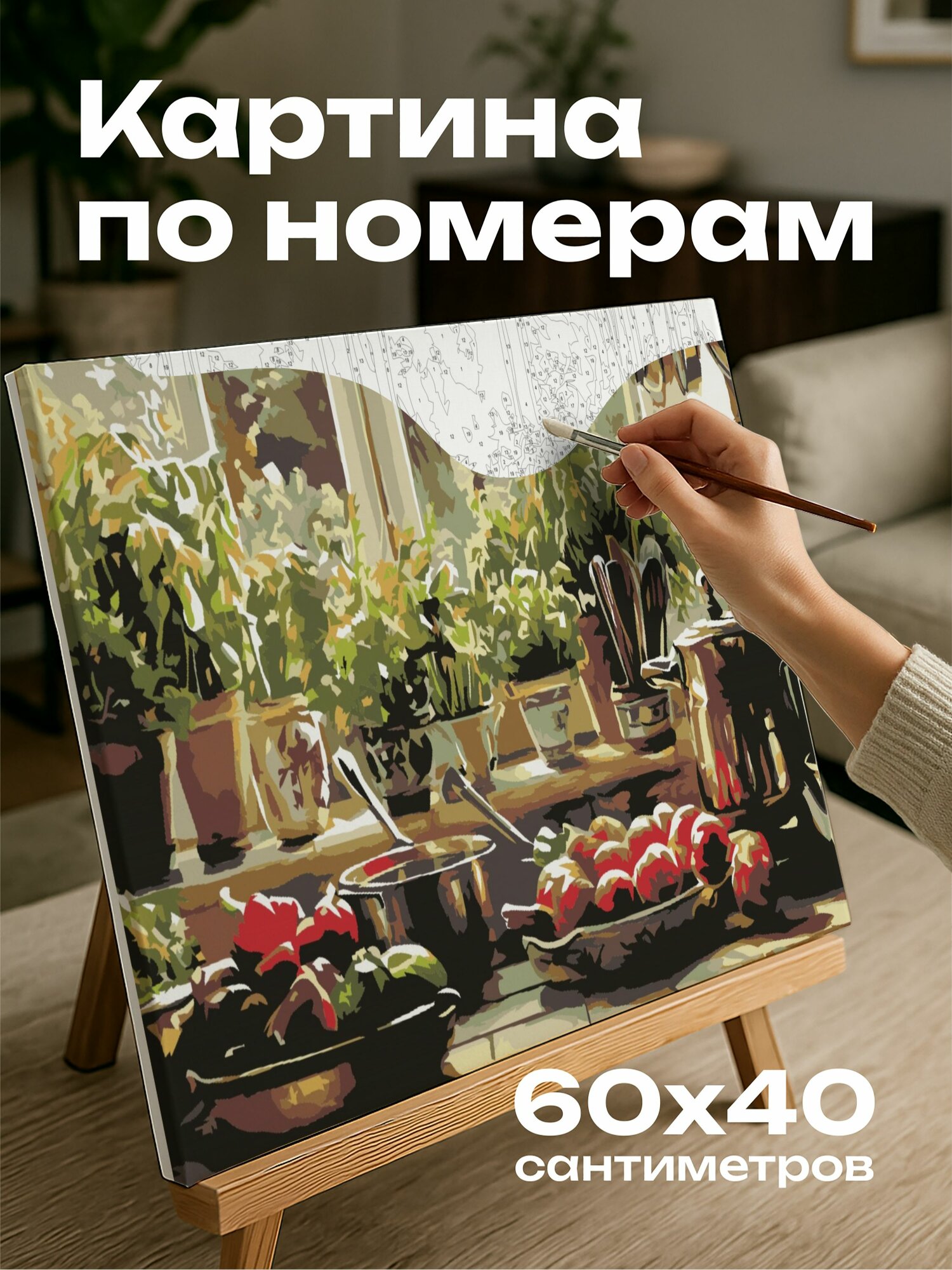 Картина по номерам 60x40 см, картина, масло, реализм, продукты, кастрюли, сковородки, посуда, кухня, солнце, тепло