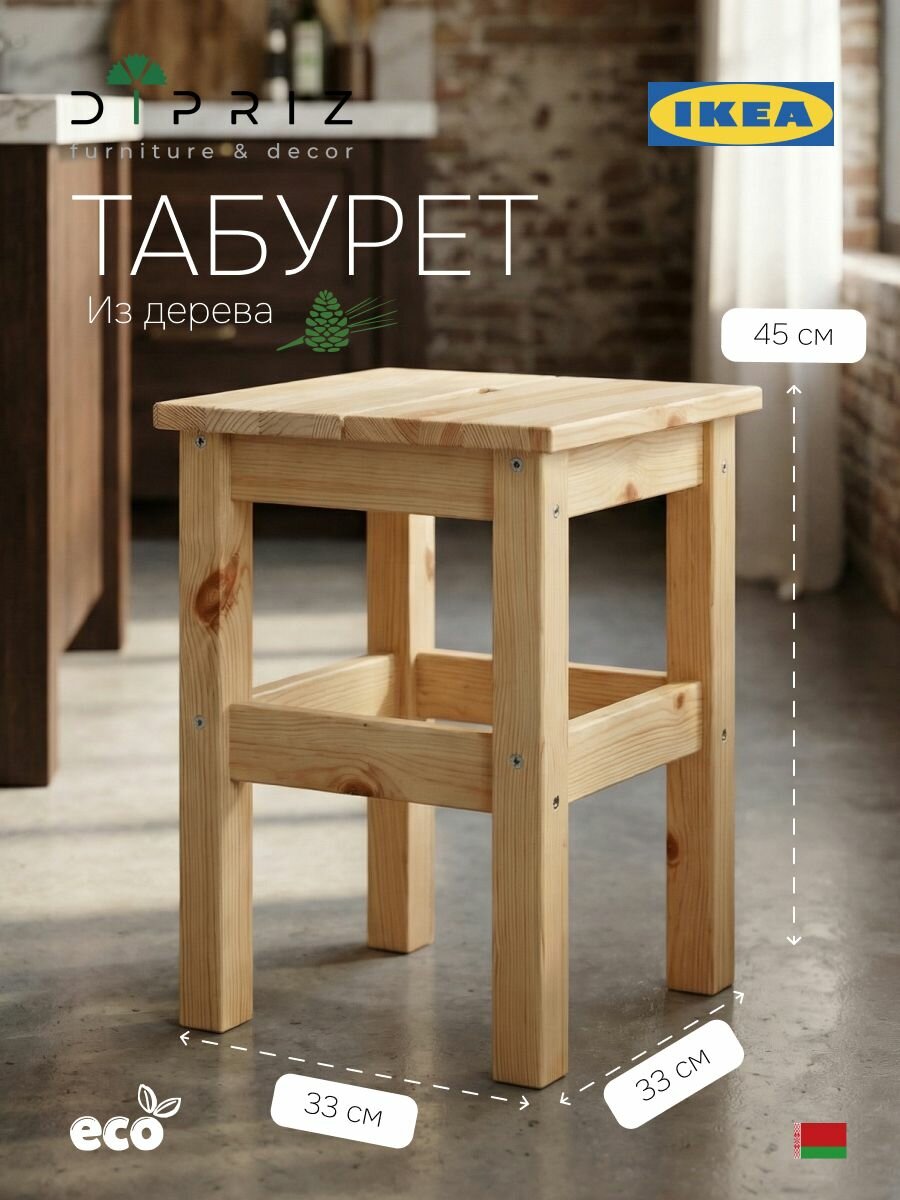 Табурет для кухни 33х33х45, Ральф, деревянный, стул с крышкой из 2-х частей, из сосны, Dipriz