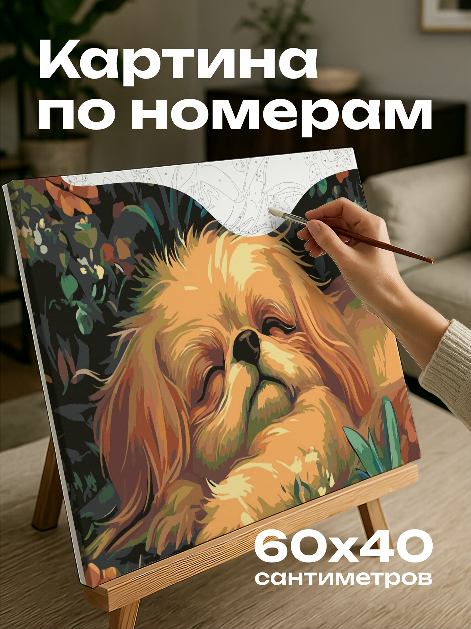 Картина по номерам 60x40 см, Пекинес, сад, цифровая картина, счастье, благополучие, жизнь, причудливый, пышный, яркий