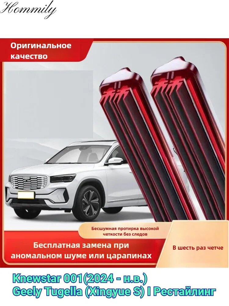 Knewstar 001 Стеклоочиститель переднего лобового стекла