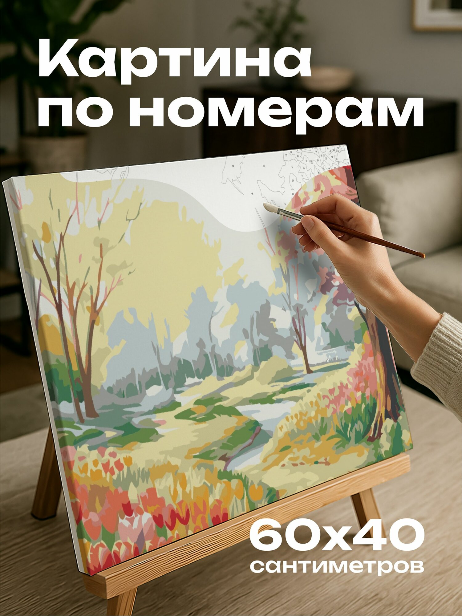 Картина по номерам 60x40 см, тюльпаны, дорога, деревья, акварель, иллюстрация, мазки кисти, цветовая палитра, детали