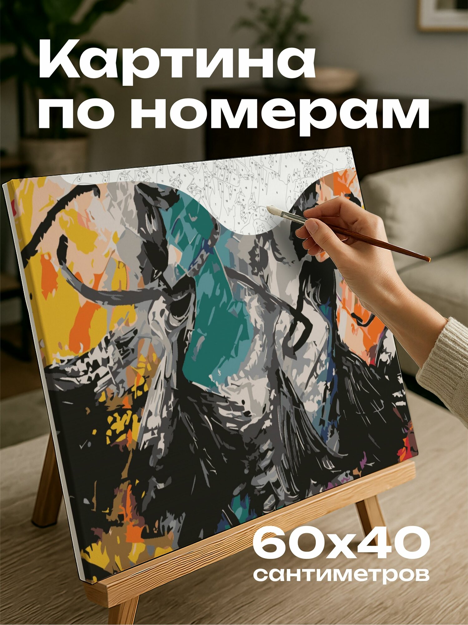 Картина по номерам 60x40 см, акриловая картина, африканское танцевальное, необузданная энергия, смелые мазки кисти