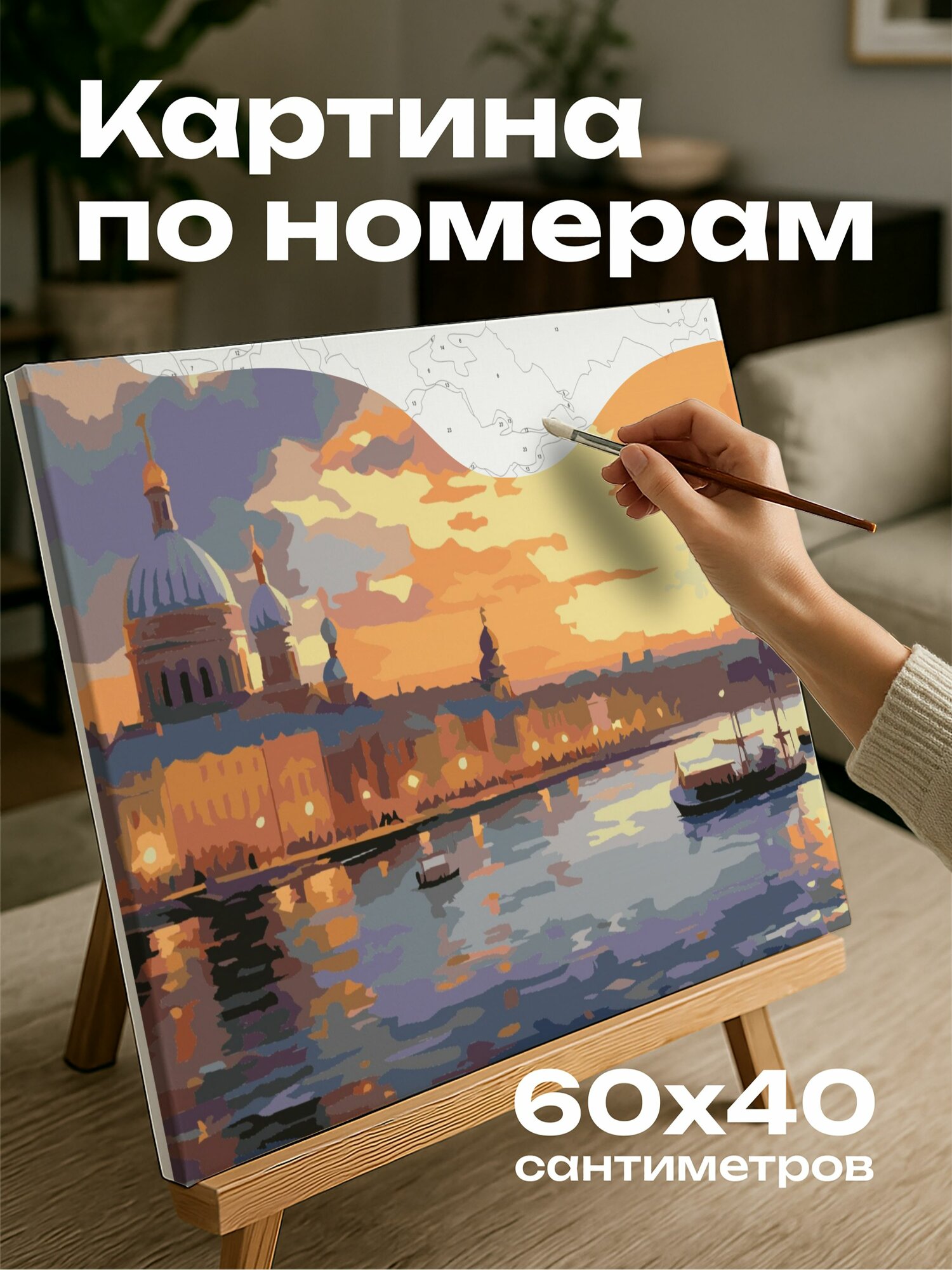 Картина по номерам 60x40 см, картина, масло, Санкт-Петербург, закат, Нева, мосты, золотые купола, соборы, Эрмитаж, небо