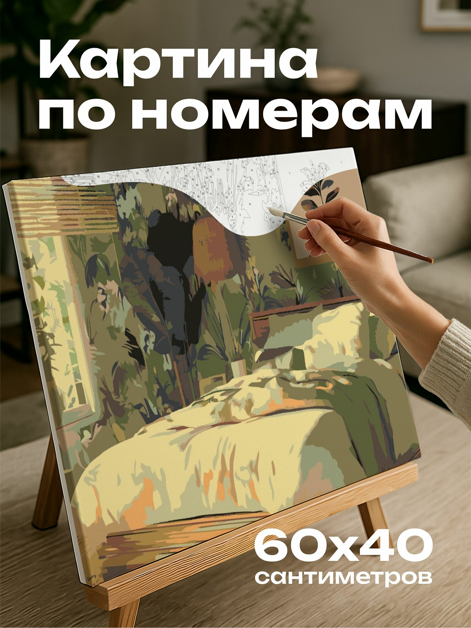 Картина по номерам 60x40 см, спальня, обои, природа, ботанические узоры, землистые тоны, натуральные текстуры
