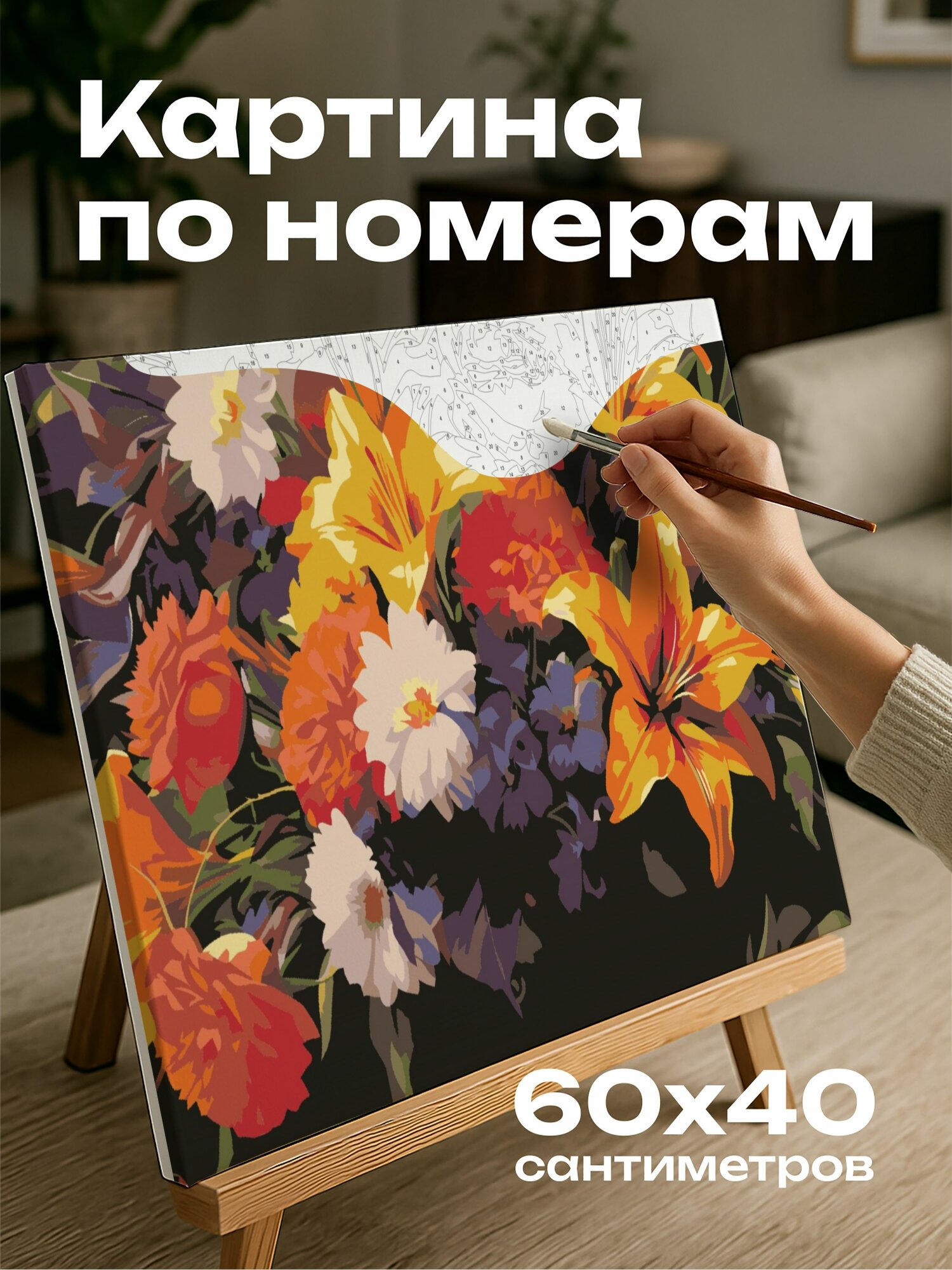 Картина по номерам 60x40 см, картина, масло, весна, букет, солнце, свет, тень, лепесток, лист, роза, лилия, подсолнух