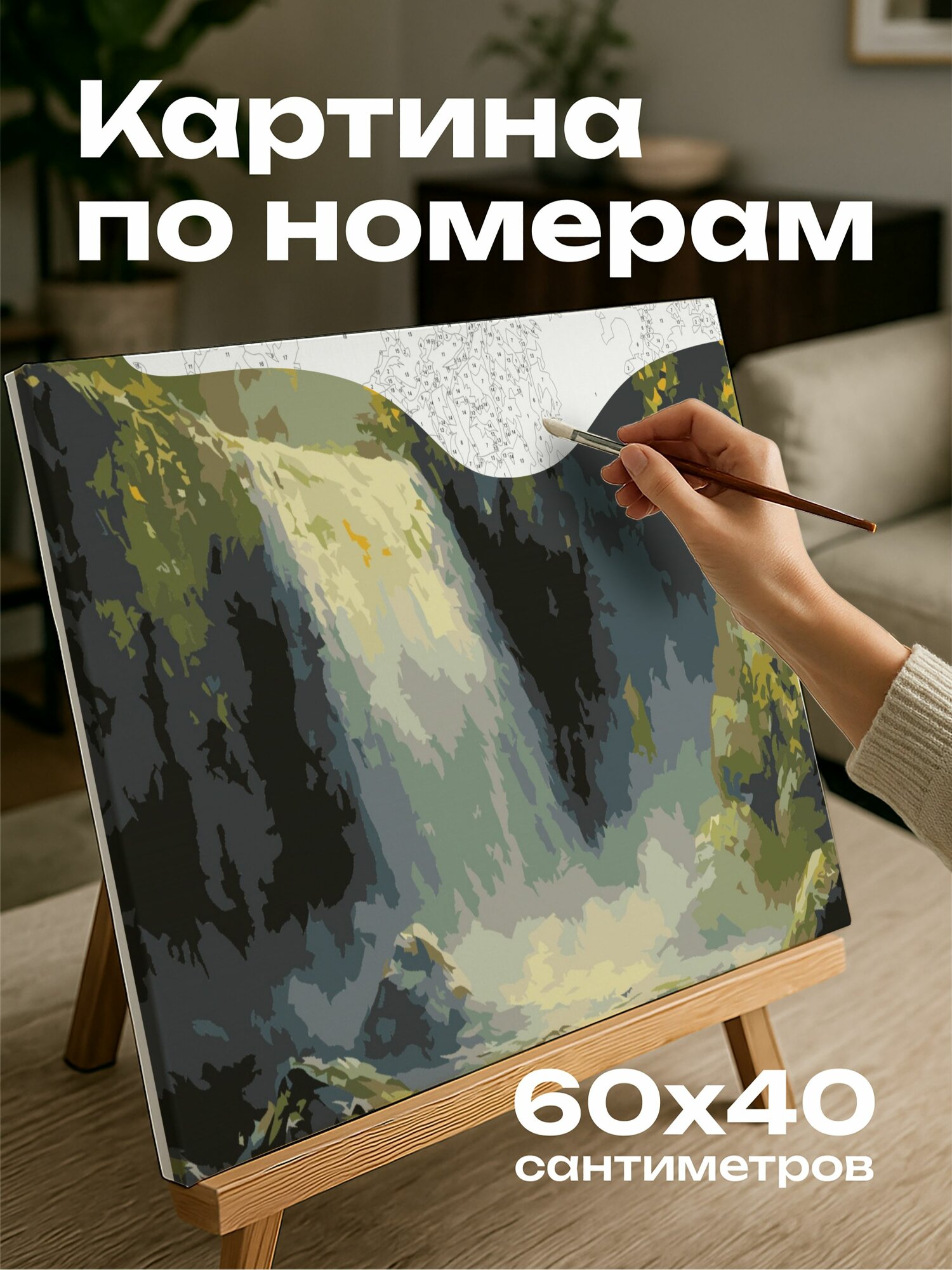 Картина по номерам 60x40 см, водопад, зеленая листва, скалистые утесы, солнечный свет, идиллическая картина