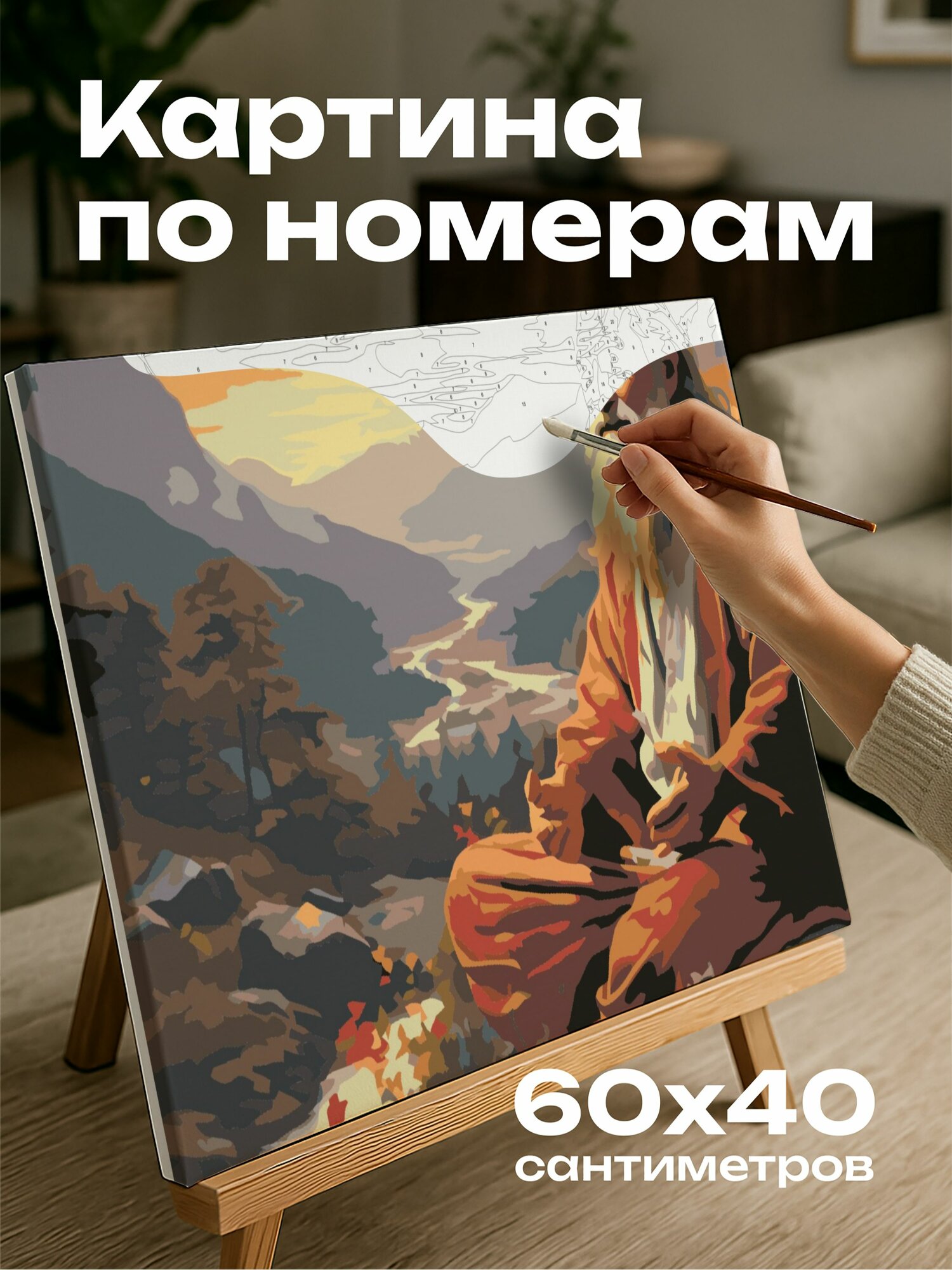 Картина по номерам 60x40 см, акварельная картина, сельская местность, холмы, река, солнце, мудрец, борода, улыбка