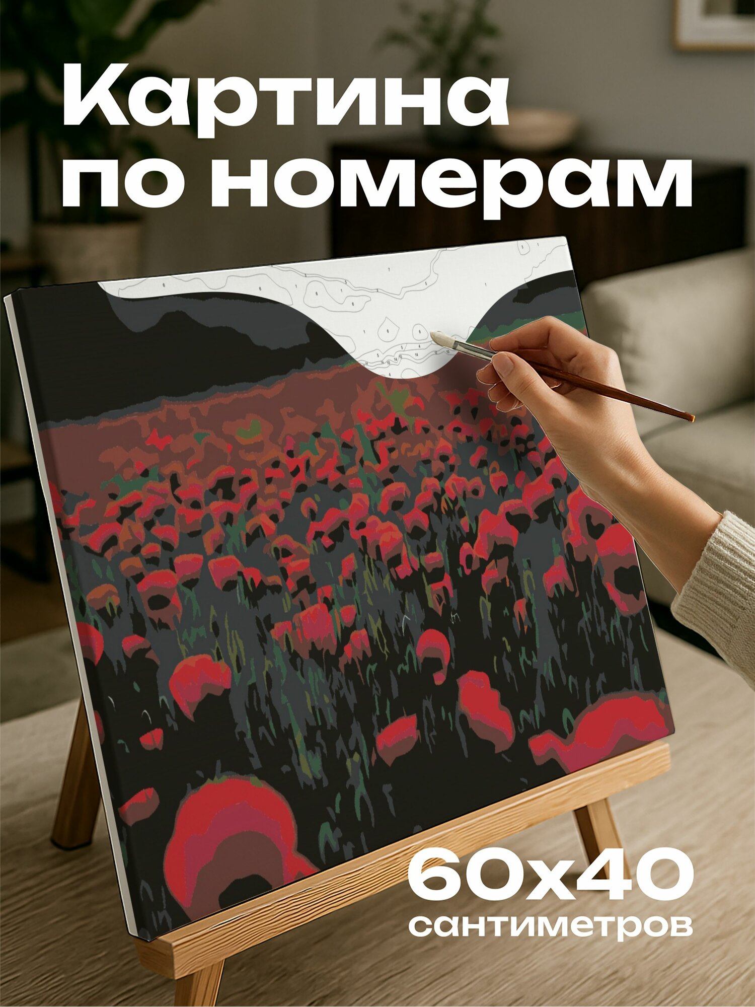 Картина по номерам 60x40 см, маковое поле, красные лепестки, зеленая листва, природное волшебство, фотография, f