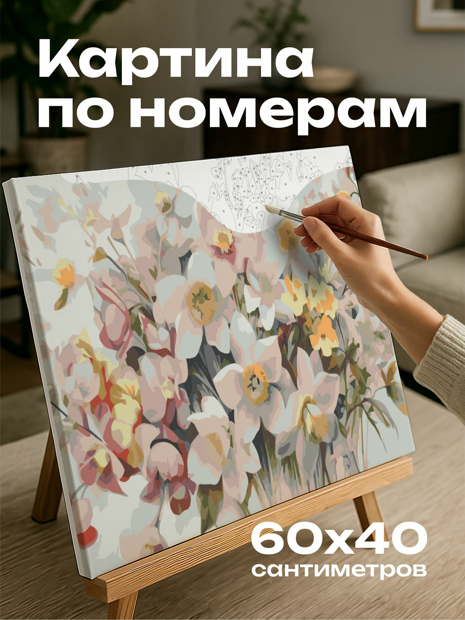Картина по номерам 60x40 см, букет цветов, пастельный рисунок, весенние цветы, оттенки, глубина, текстура, лепестки