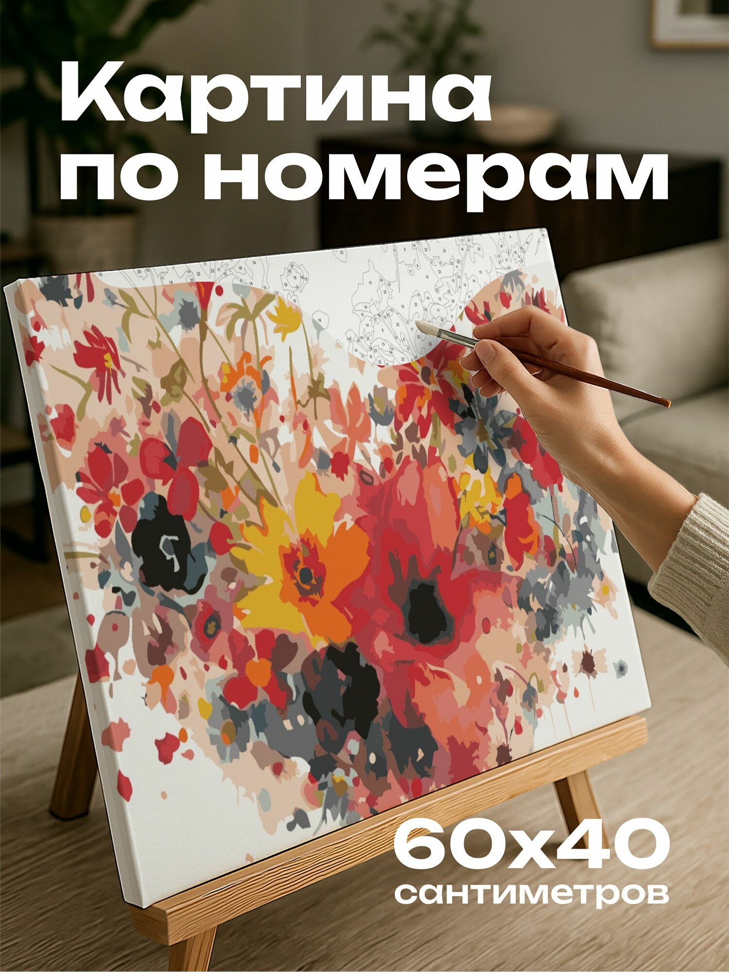 Картина по номерам 60x40 см, акварельная иллюстрация, букет цветов, форма сердца, переливающиеся краски