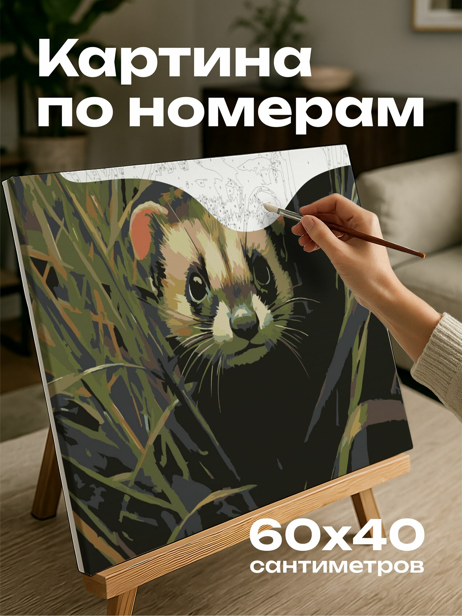 Картина по номерам 60x40 см, картина, масло, хорёк, заросли тростника, свет, тень, растительность, любознательность