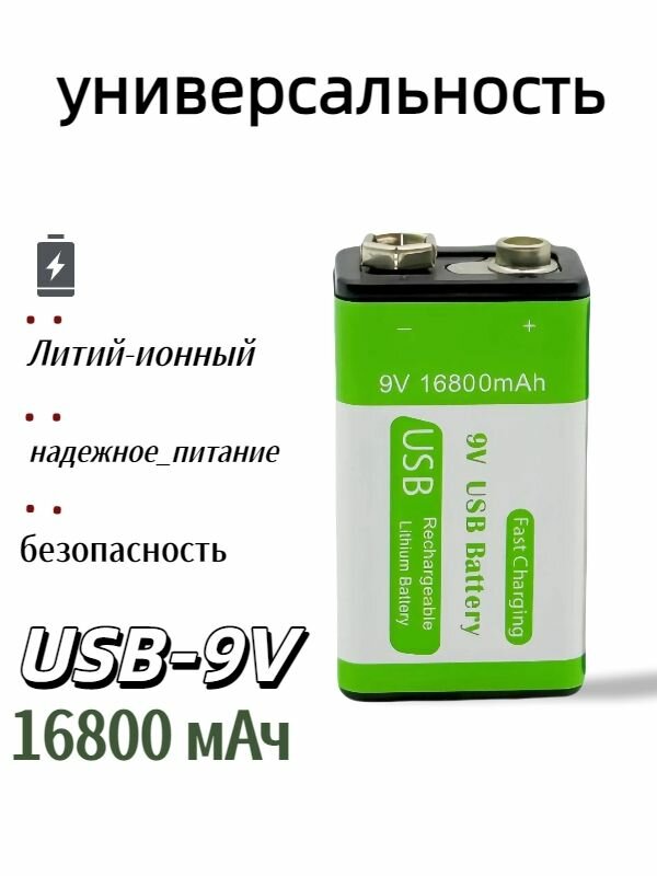 Литиевая батарея USB-9V перезаряжаемая батарея мультиметра