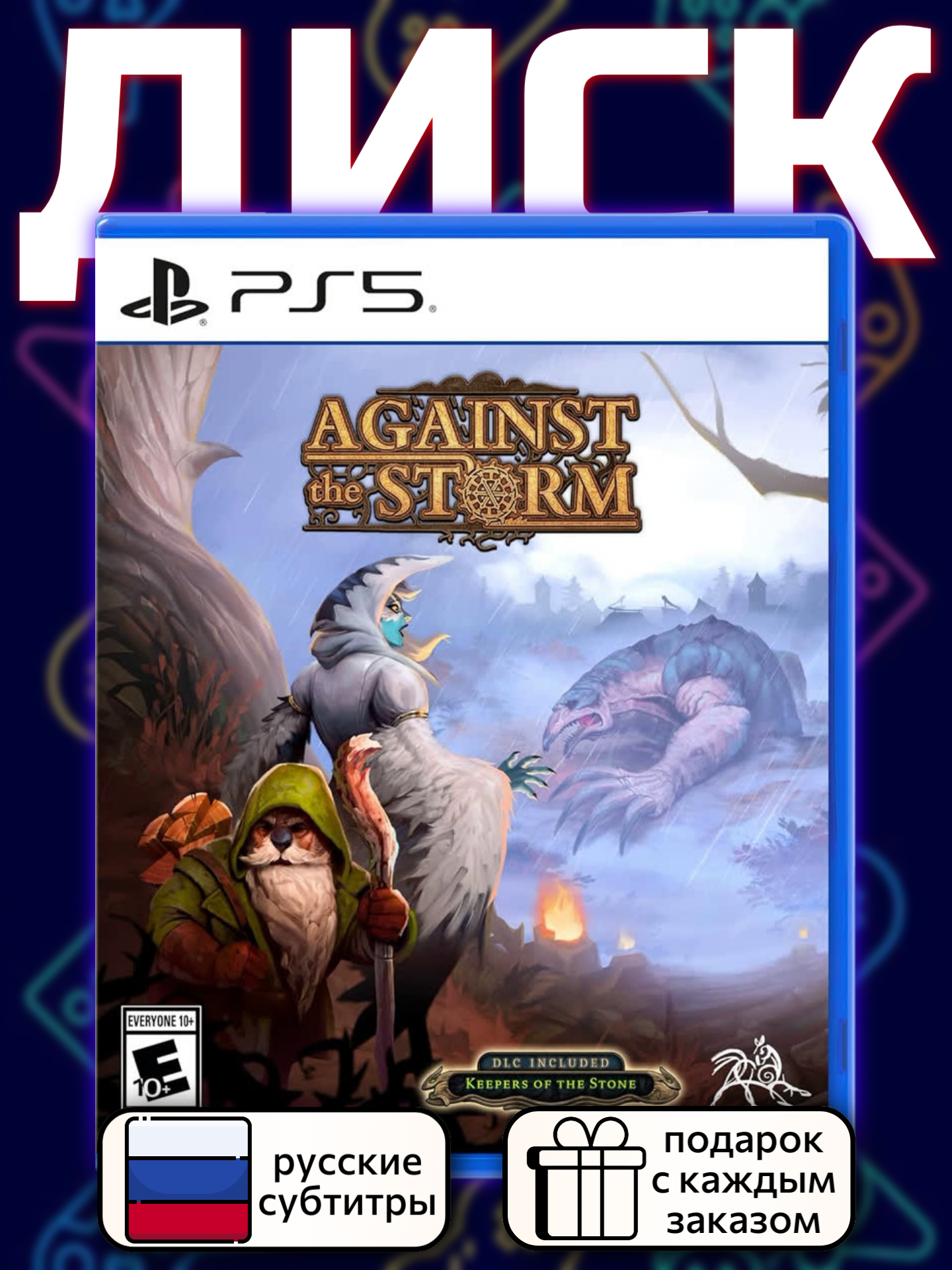 Игра Against The Storm, для PlayStation 5, русские субтитры, лицензионная версия