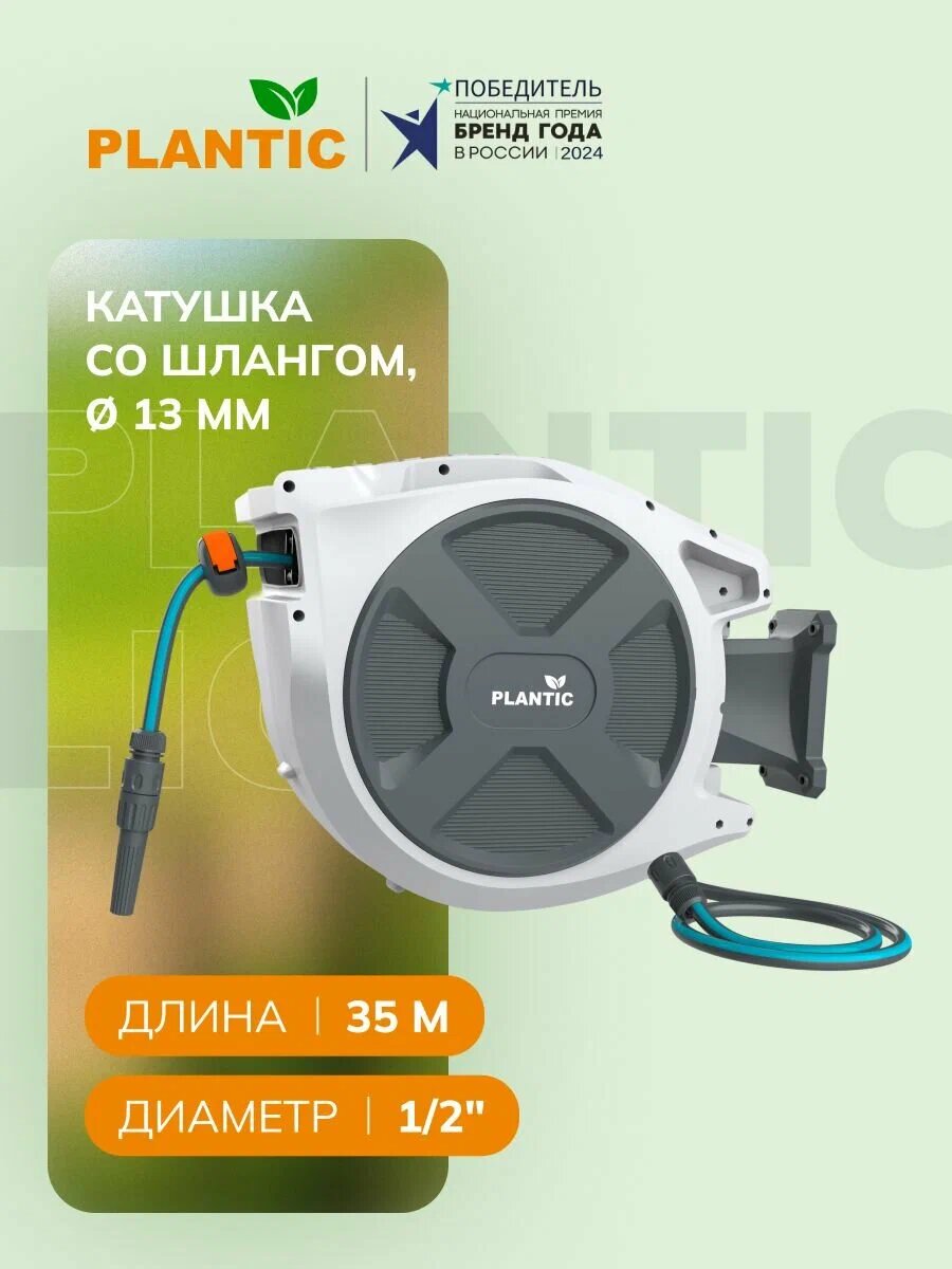 Катушка Plantic 29663-01, для шланга 1/2", 35м, со шлангом, голубая/серая