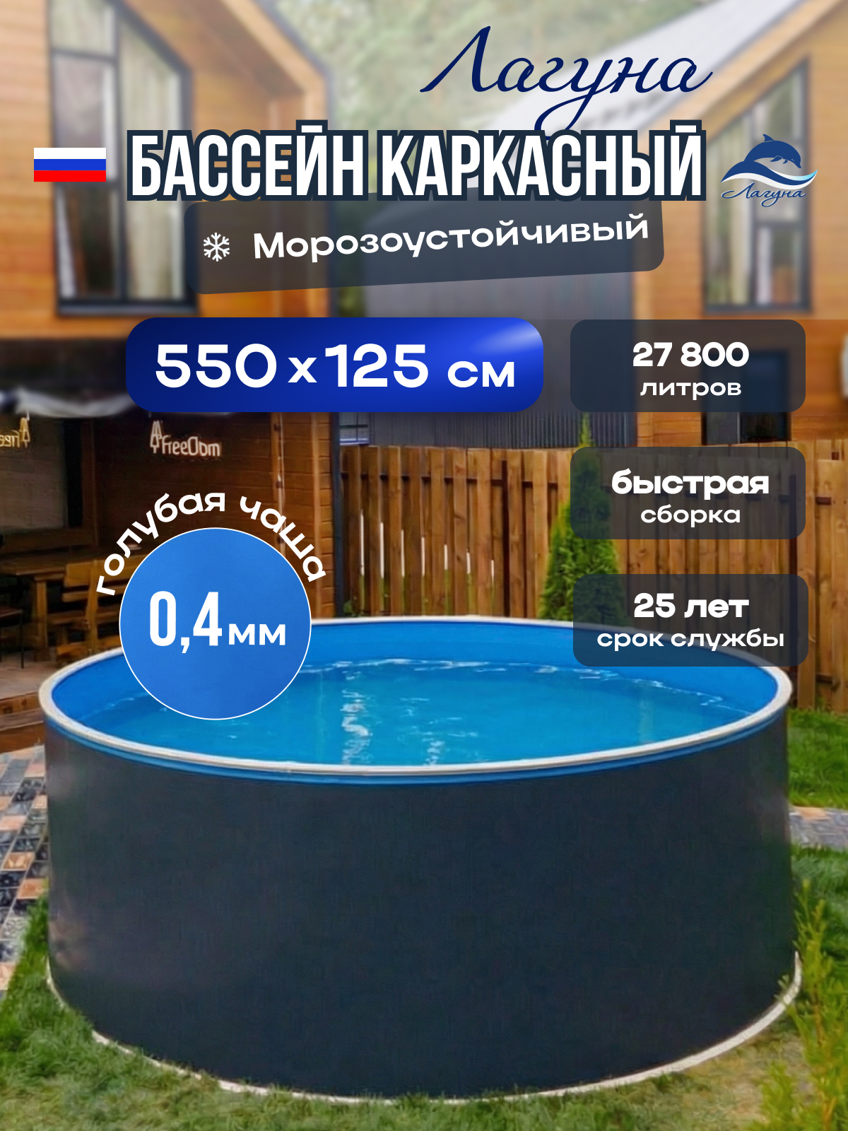 Бассейн каркасный морозоустойчивый 550 х 125 см круглый Лагуна, Платина чашка Голубая