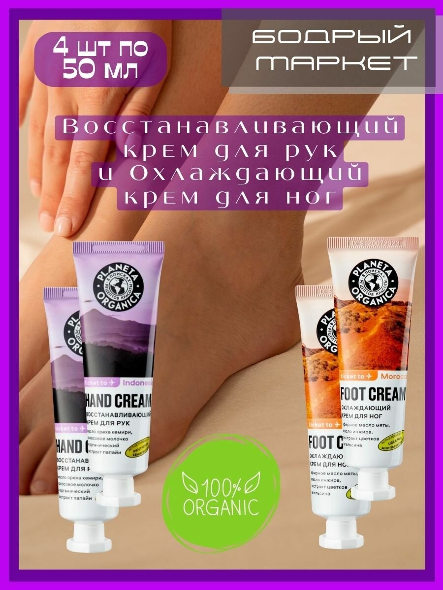 Крем Восстанавливающий и Охлаждающий 50 мл 4 шт