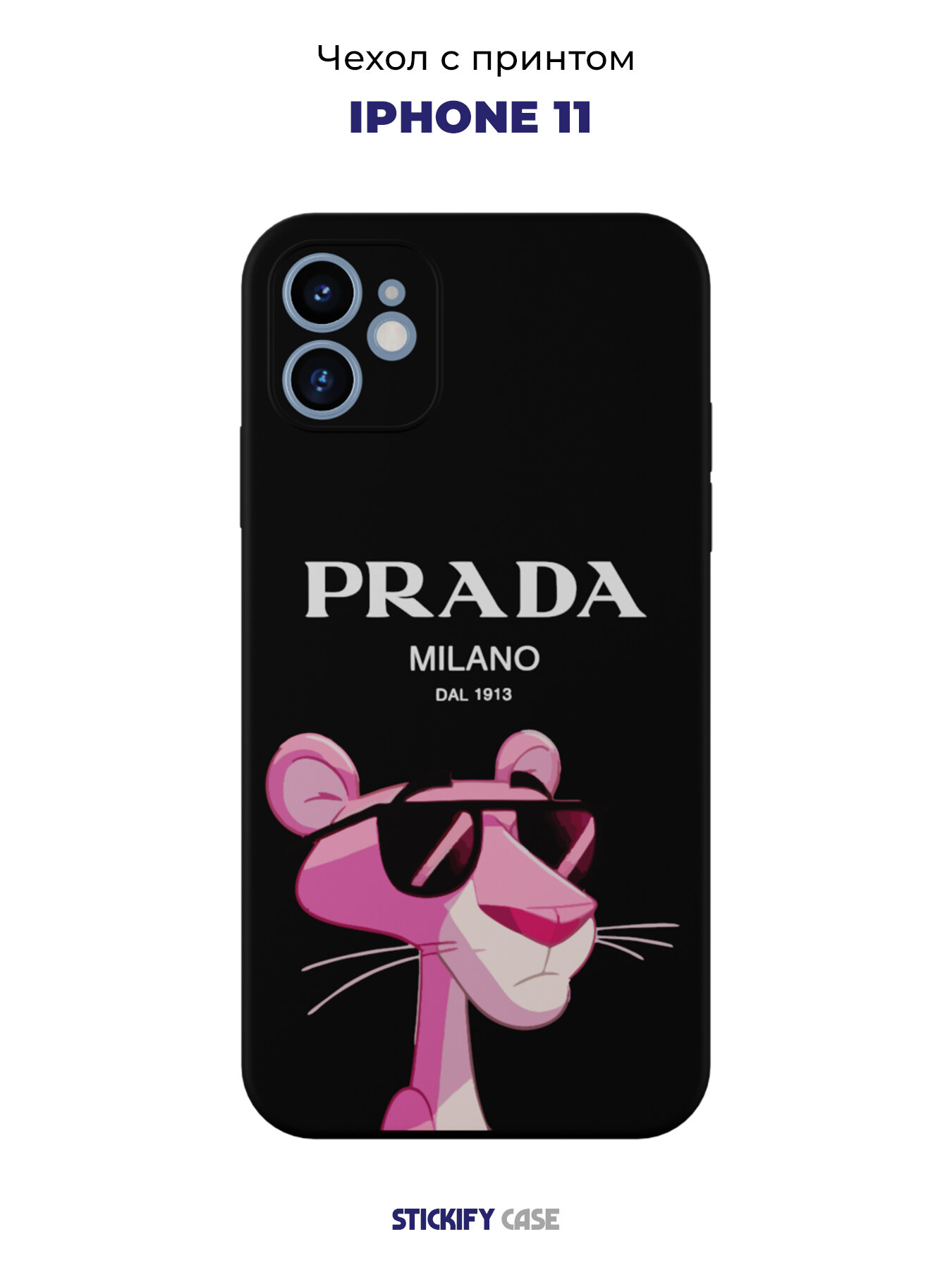 Силиконовый чехол STICKIFY CASE на iPhone 11 черный, с принтом Прада.