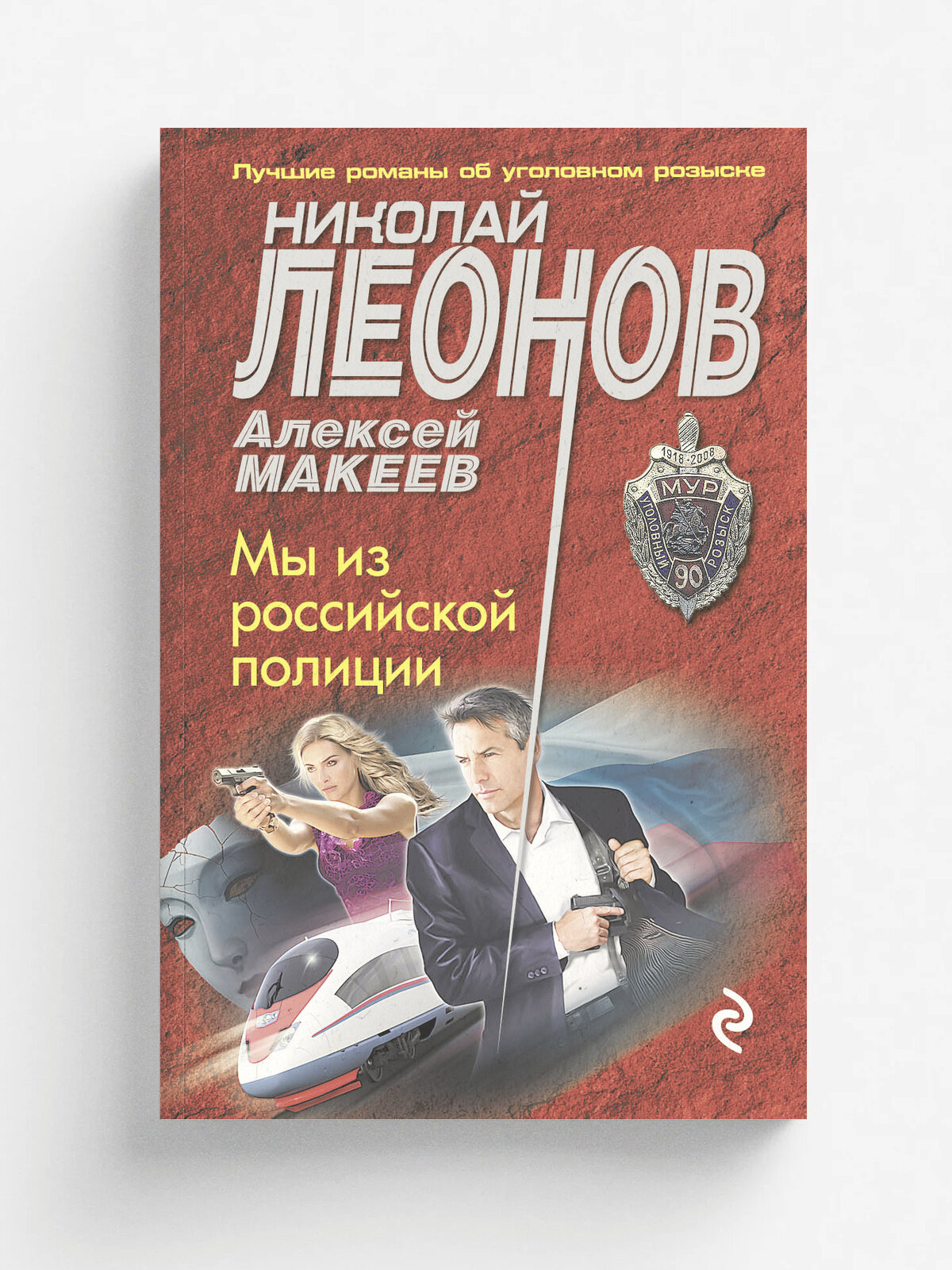 Мы из российской полиции