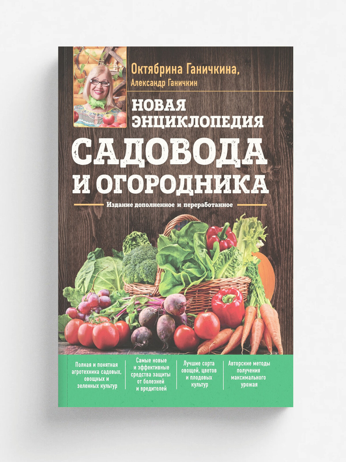 Новая энциклопедия садовода и огородника