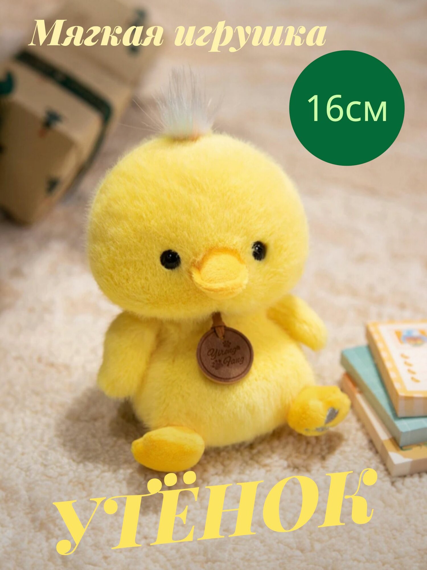 Мягкая игрушка антистресс утёнок размером 16 см.