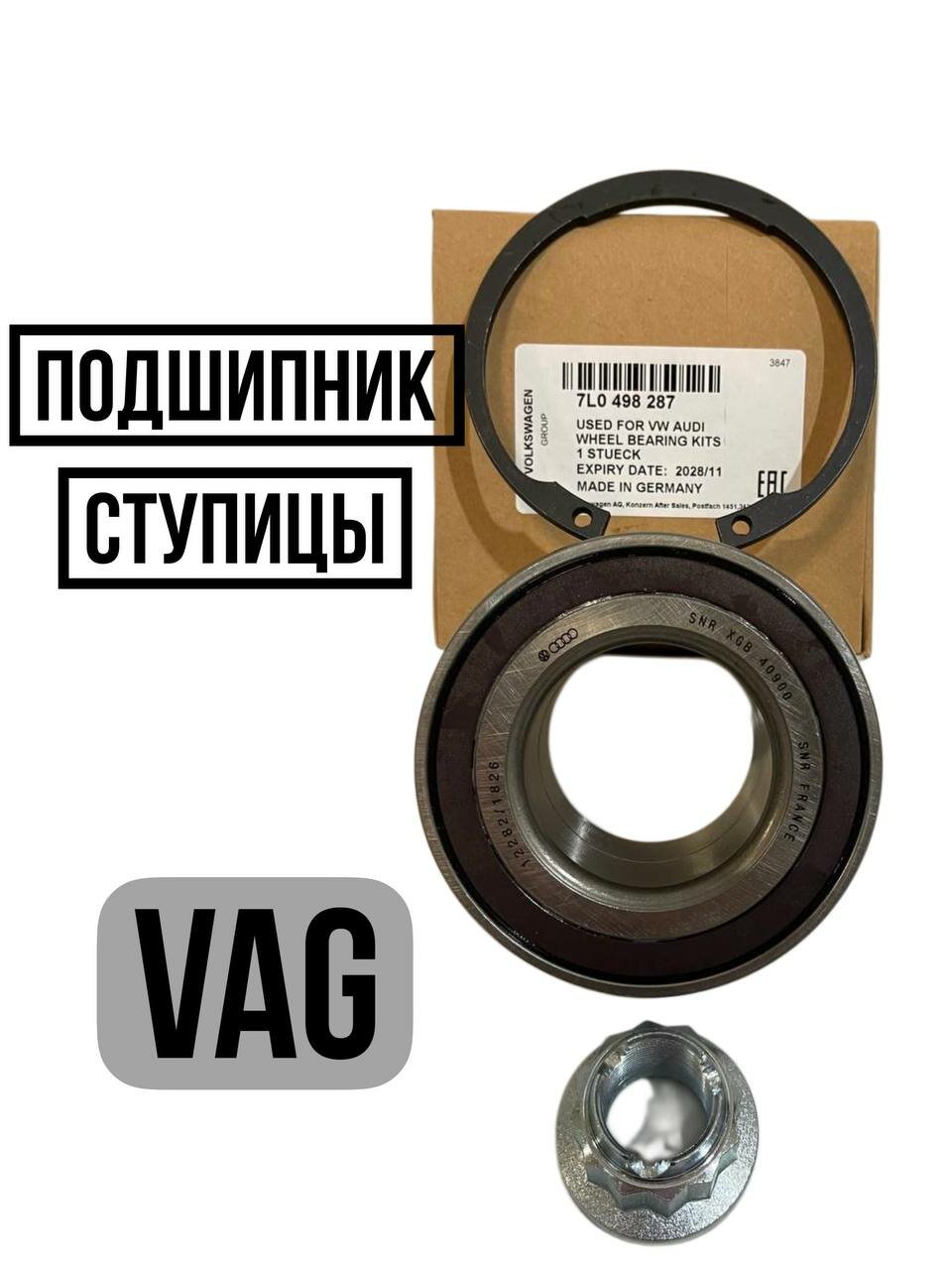 Подшипник ступицы VAG 7L0498287