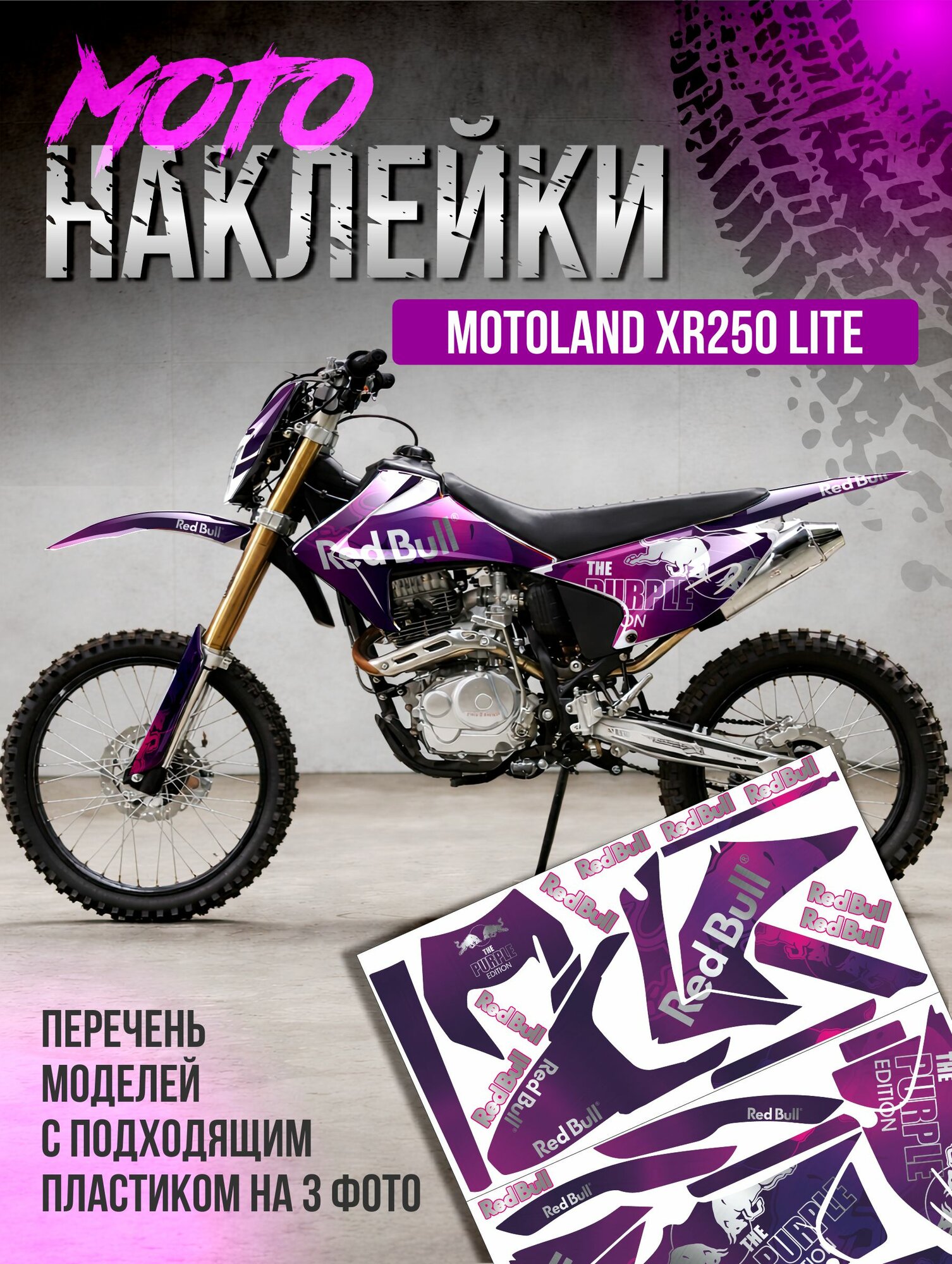 Наклейки графика на питбайк motoland xr 250 lite