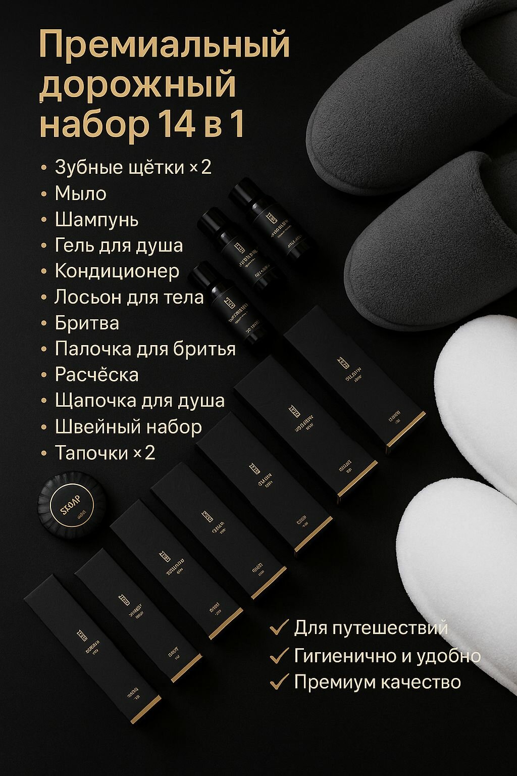 Набор средств для гигиены