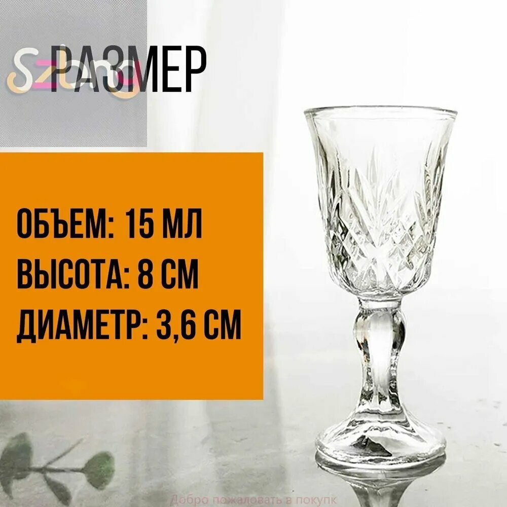 Рюмка, 15 мл, 6 шт — фото 1