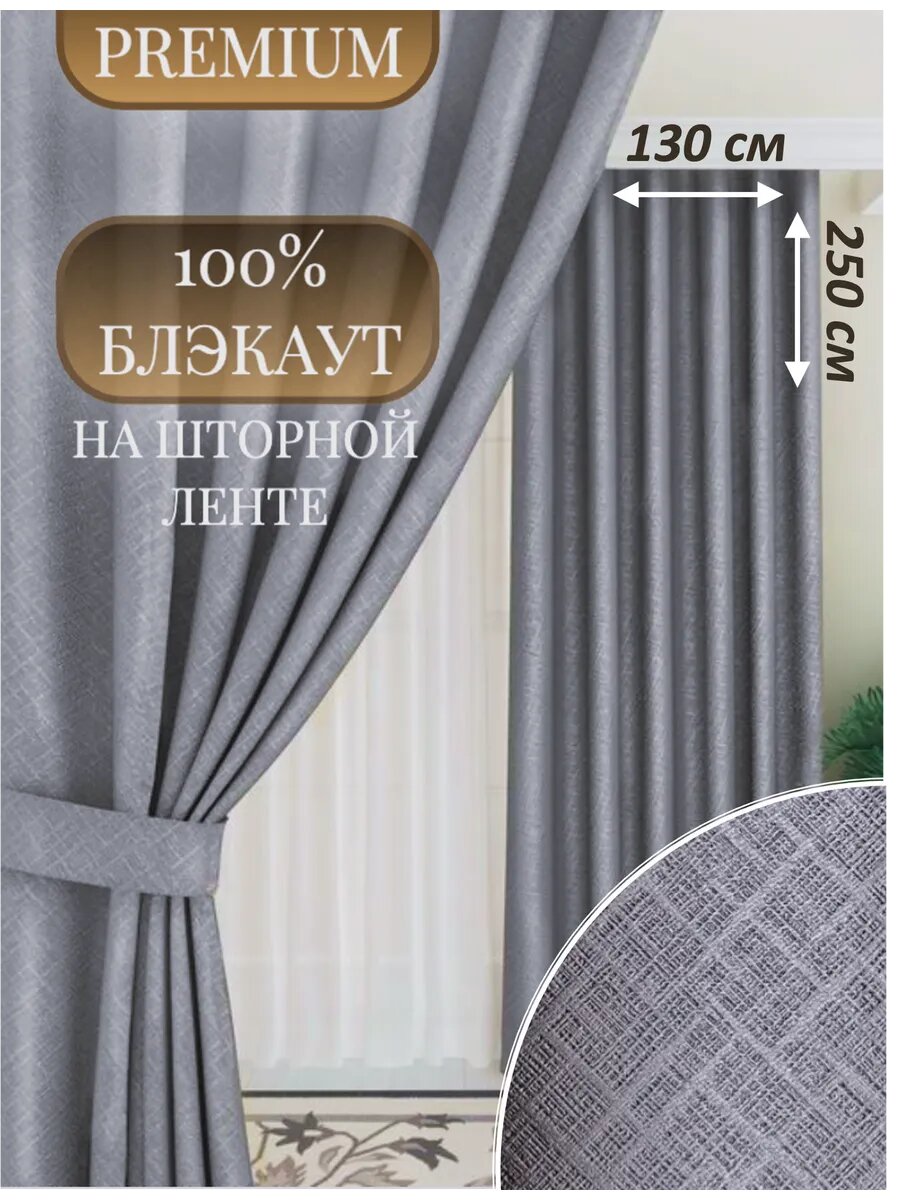 Шторы Камея 327428311, блэкаут, 130x250 см, цвет светло-серый