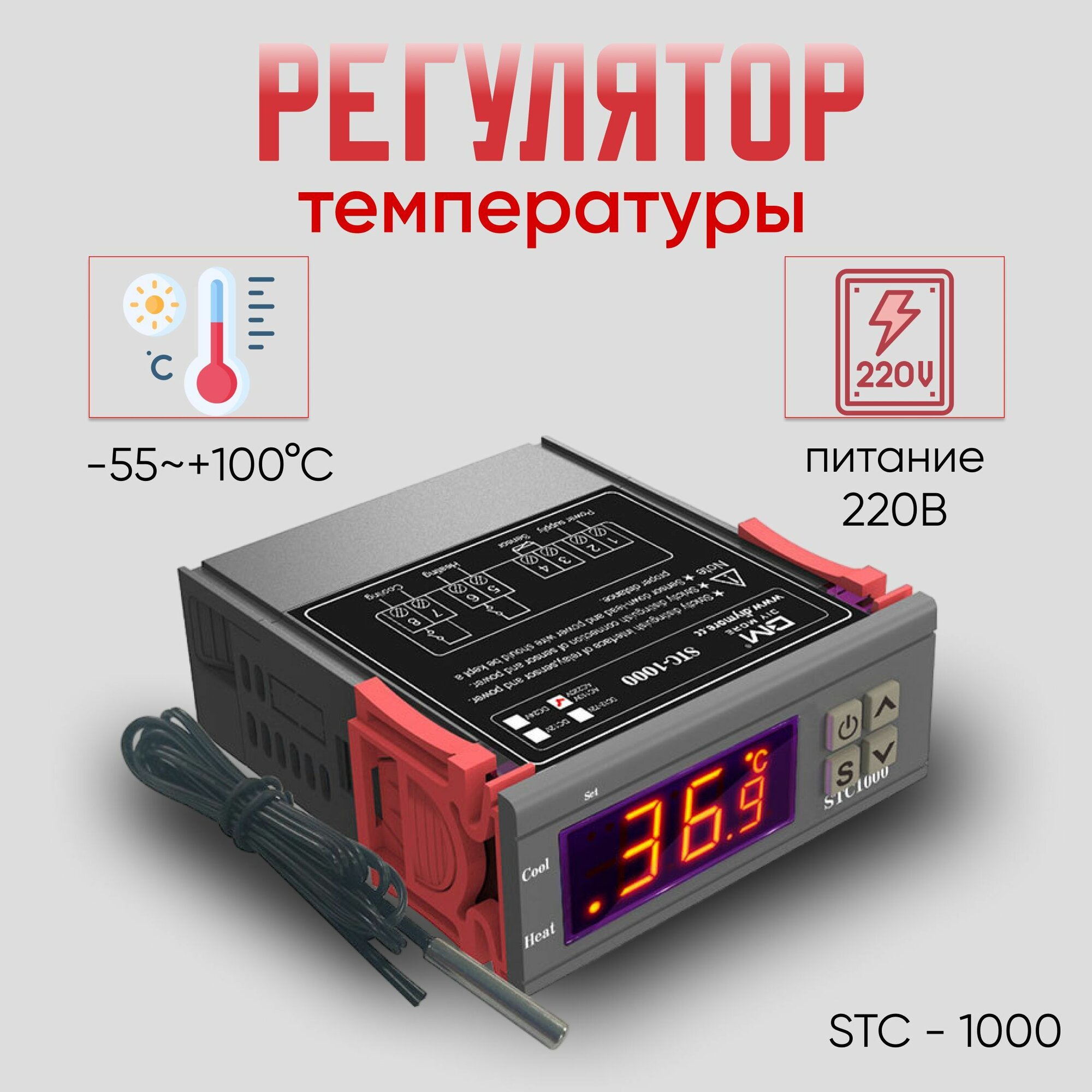 Терморегулятор термостат цифровой универсальный STC-1000 нагрев / охлаждение два реле 220В