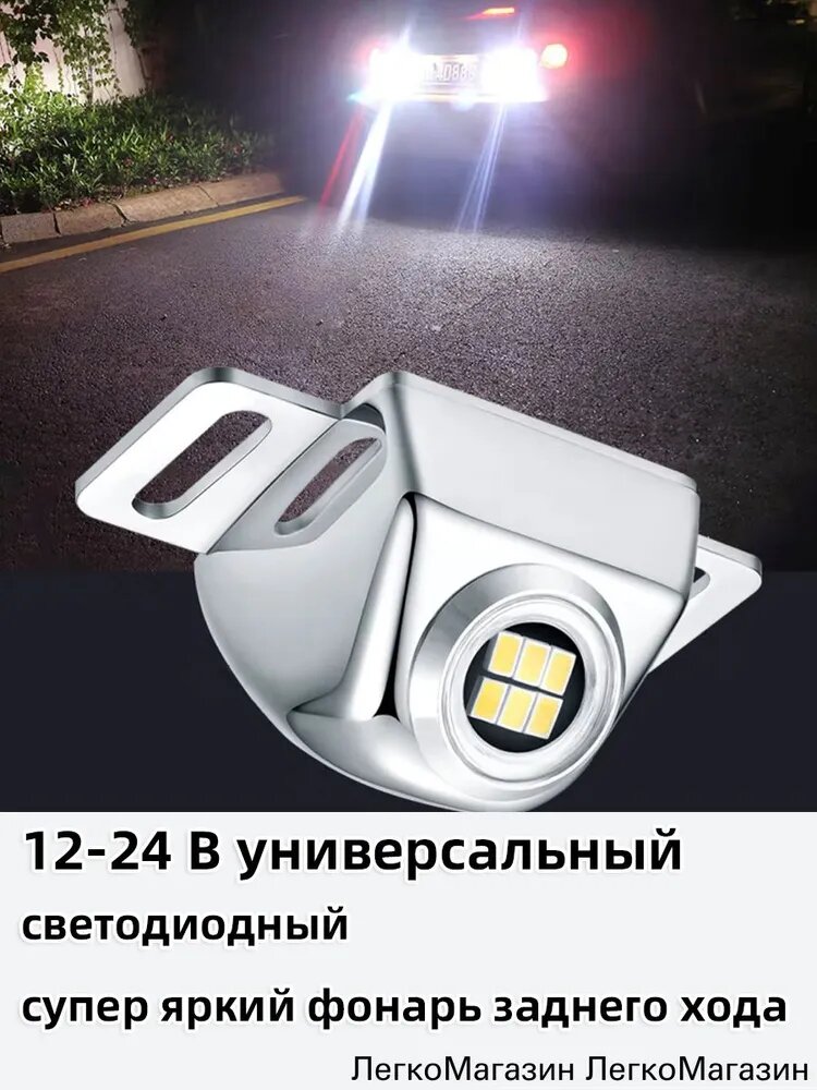 Фары автомобильные, Задний фонарь, 1 шт, арт. светодиодный фонарь заднего хода 12в, Белый