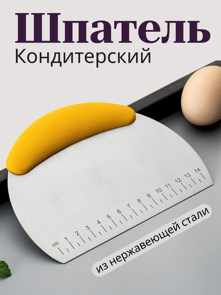 Шпатель - скребок кондитерский с размерной линейкой, длина 14 см, 2 штукинержавеющая сталь