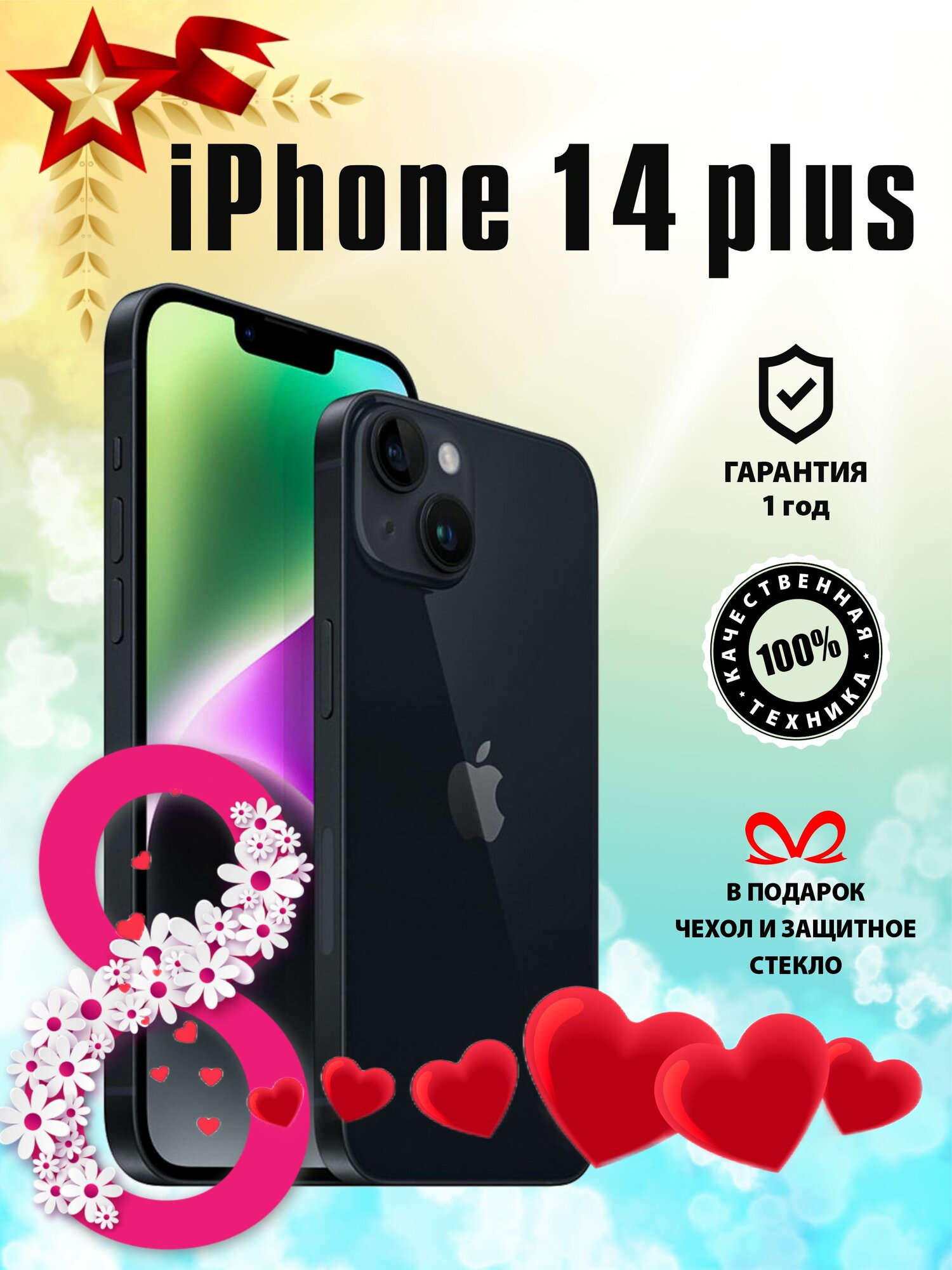 Смартфон Apple iPhone 14 Plus 256 ГБ черный / Айфон 14 плюс / Телефон