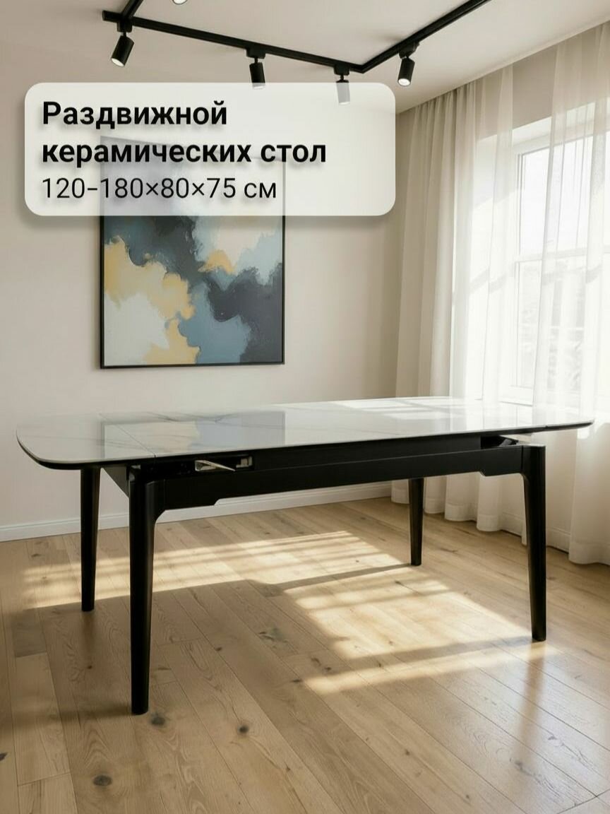 Стол обеденный раздвижной SIGNAL SENTO керамическая столешница белый глянец, основание дерево чёрный мат, прямоугольный 120-180x80