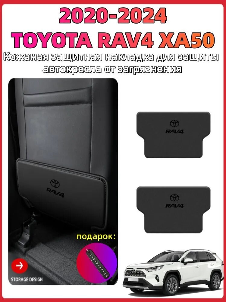 2020-2024 TOYOTA RAV4 XA50 Кожаная защитная накладка для защиты автокресла от загрязнения, toyota rav4 Автозапчасти