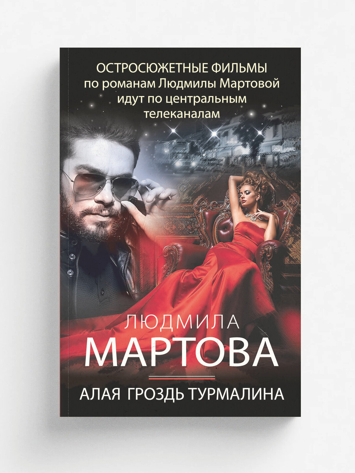 Алая гроздь турмалина