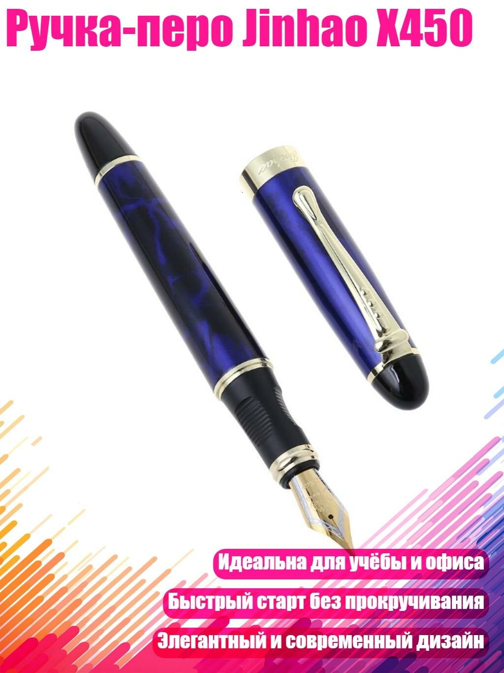 Ручка-перо Jinhao X450, Молниеносно-голубой