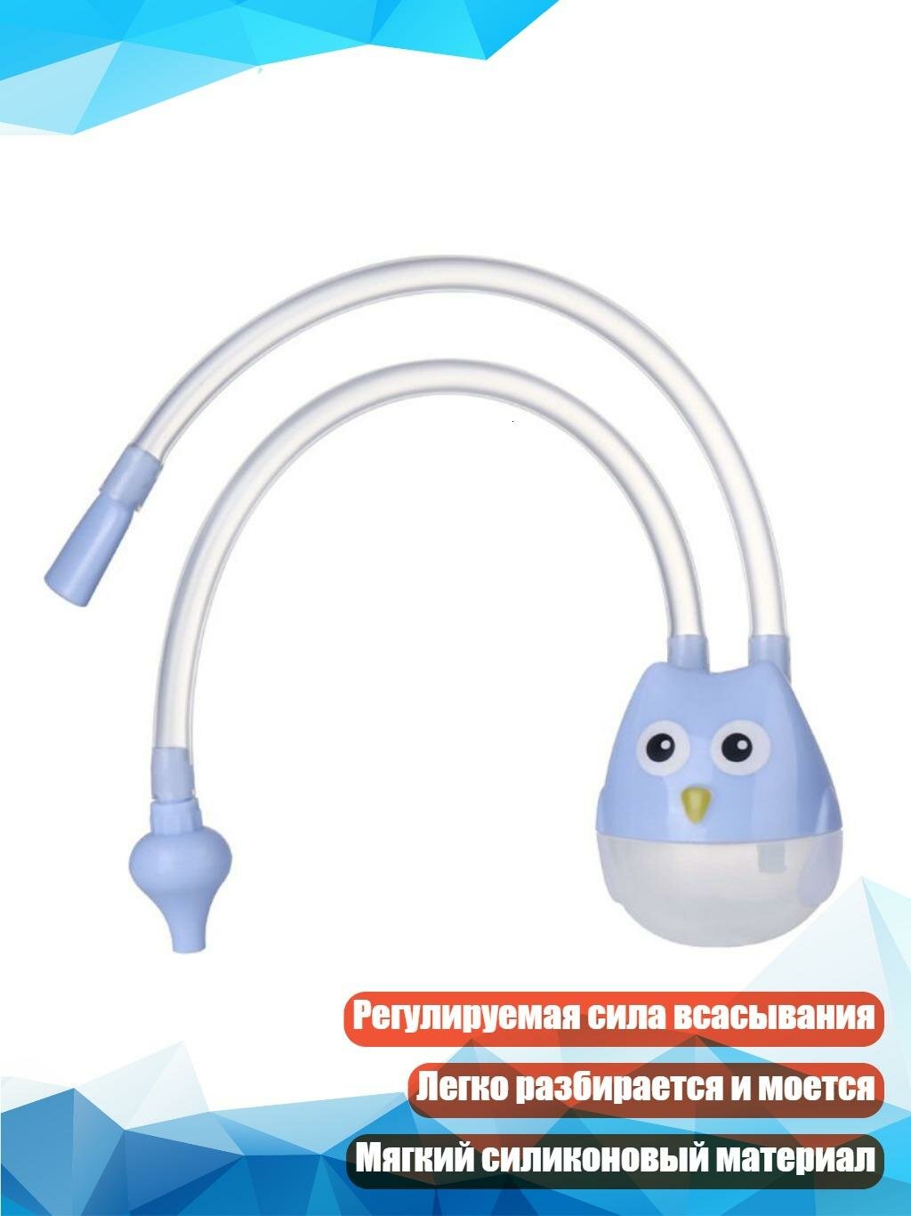 Назальный аспиратор для младенцев, Синий