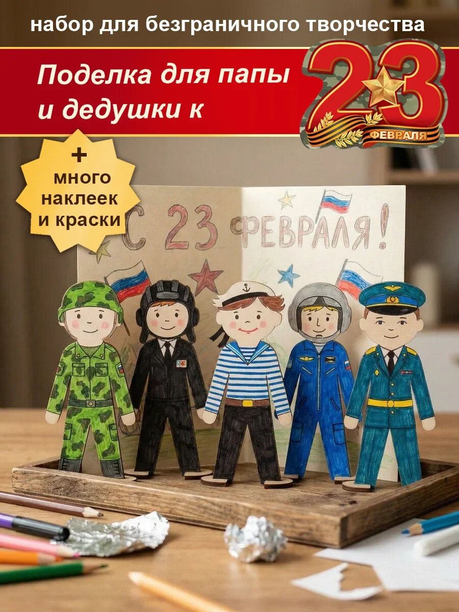 Набор для творчества HappyLine “Креативные человечки” , деревянные фигурки, поделки своими руками, подарок для детей