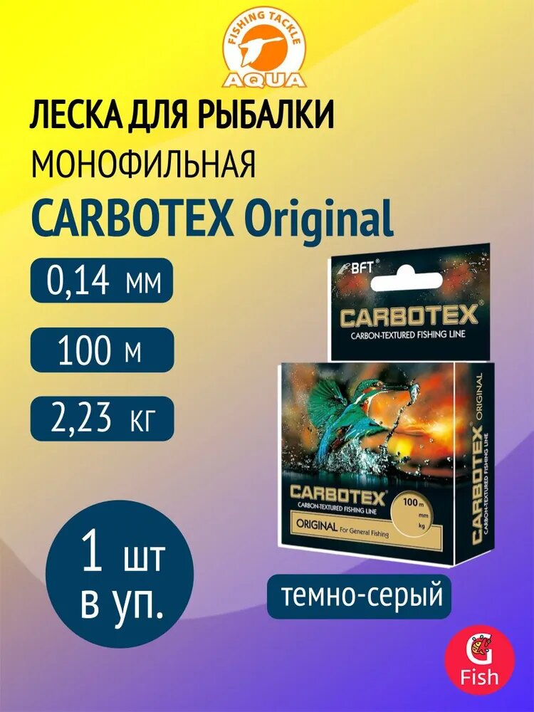 Леска для рыбалки AQUA CARBOTEX Original 100m 0,14mm, цвет - темно-серый, test - 2,23kg ( 1 штука )