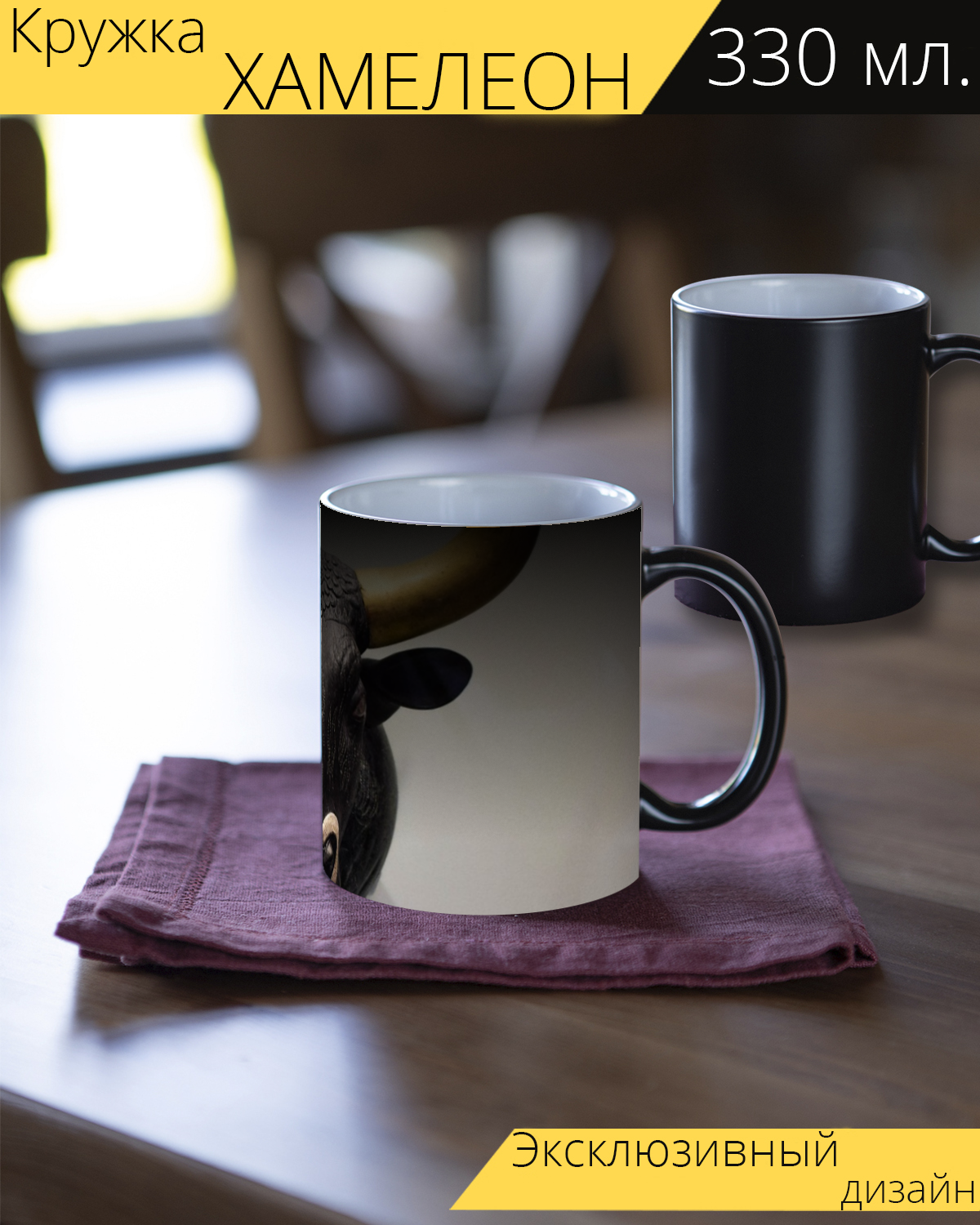 Кружка хамелеон с принтом "Бык, голова, рог" 330 мл.