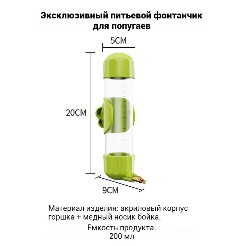 Поилка (автопоилка) для птиц и попугаев,200ml
