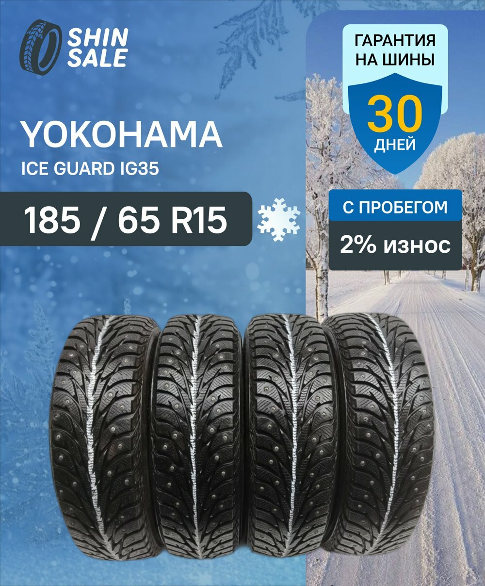 Зимние БУ шины шипованные Yokohama Ice Guard IG35 185/65 R15 2.0% износ T0164658