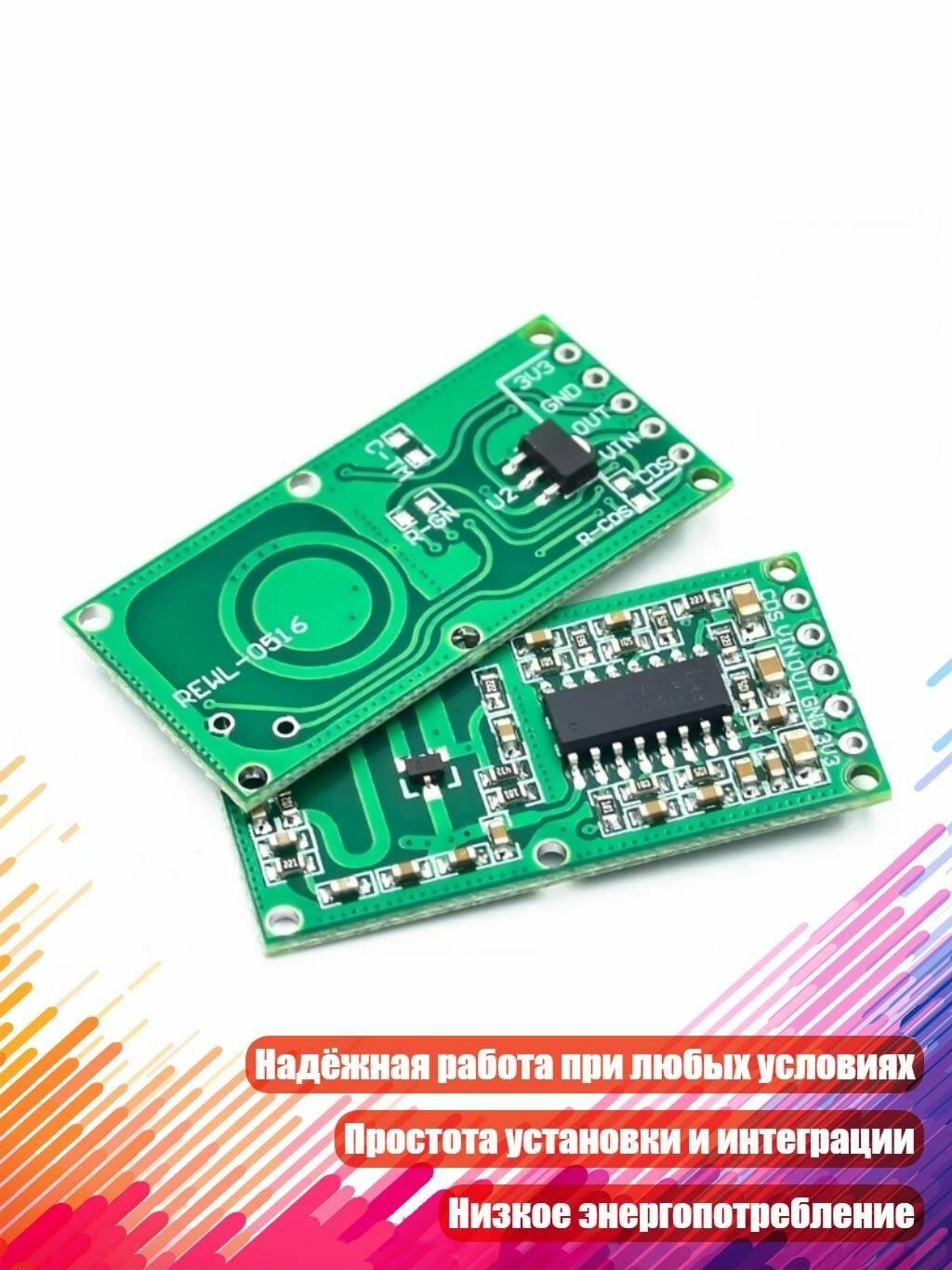 Модуль микроволнового датчика движения