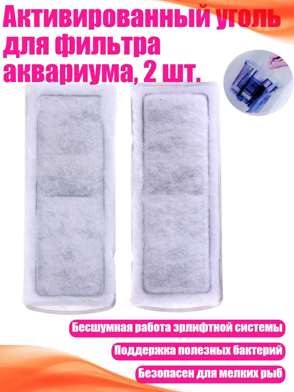 Активированный уголь для фильтра аквариума, 2 шт, Серый