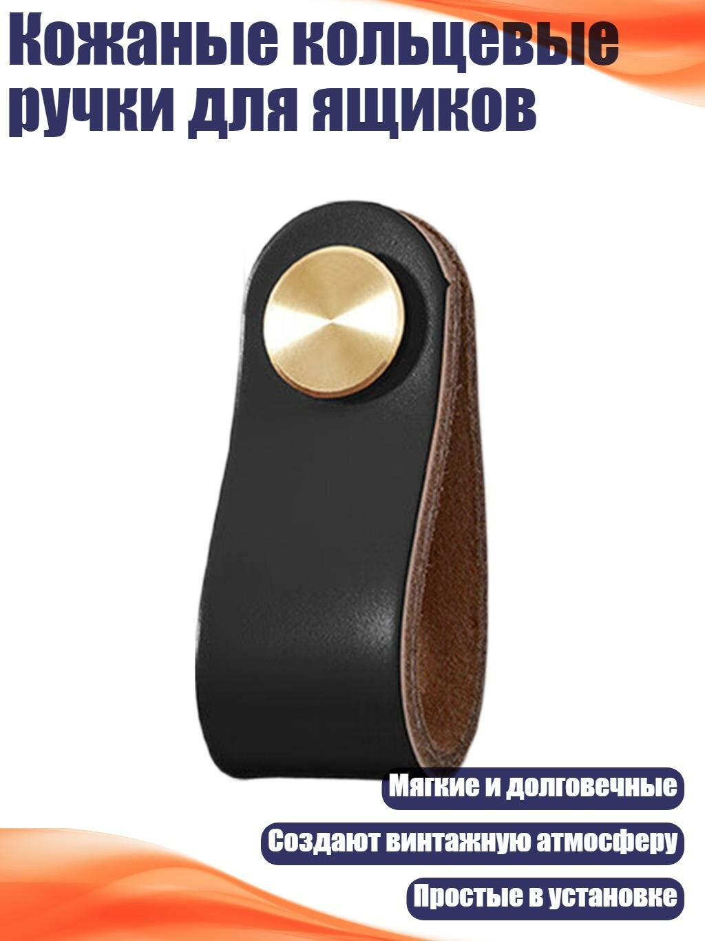 Кожаные кольцевые ручки для ящиков, Черный