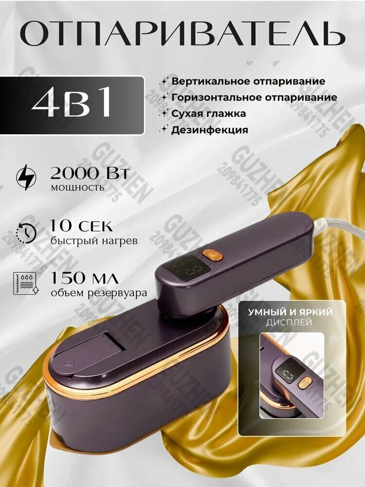 Отпариватель для одежды ручной мощный 2000 вт парогенератор с вертикальным паром серый золотистый