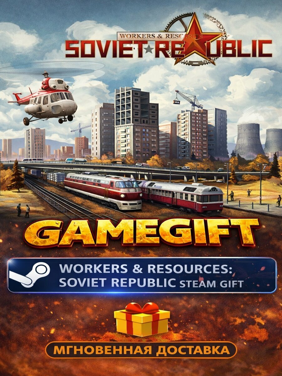 Игра Workers & Resources: Soviet Republic для STEAM ПК (PC) | Страна активации - Страны СНГ (Кроме РФ/РБ) | Подарком на Ваш аккаунт | Автовыдача