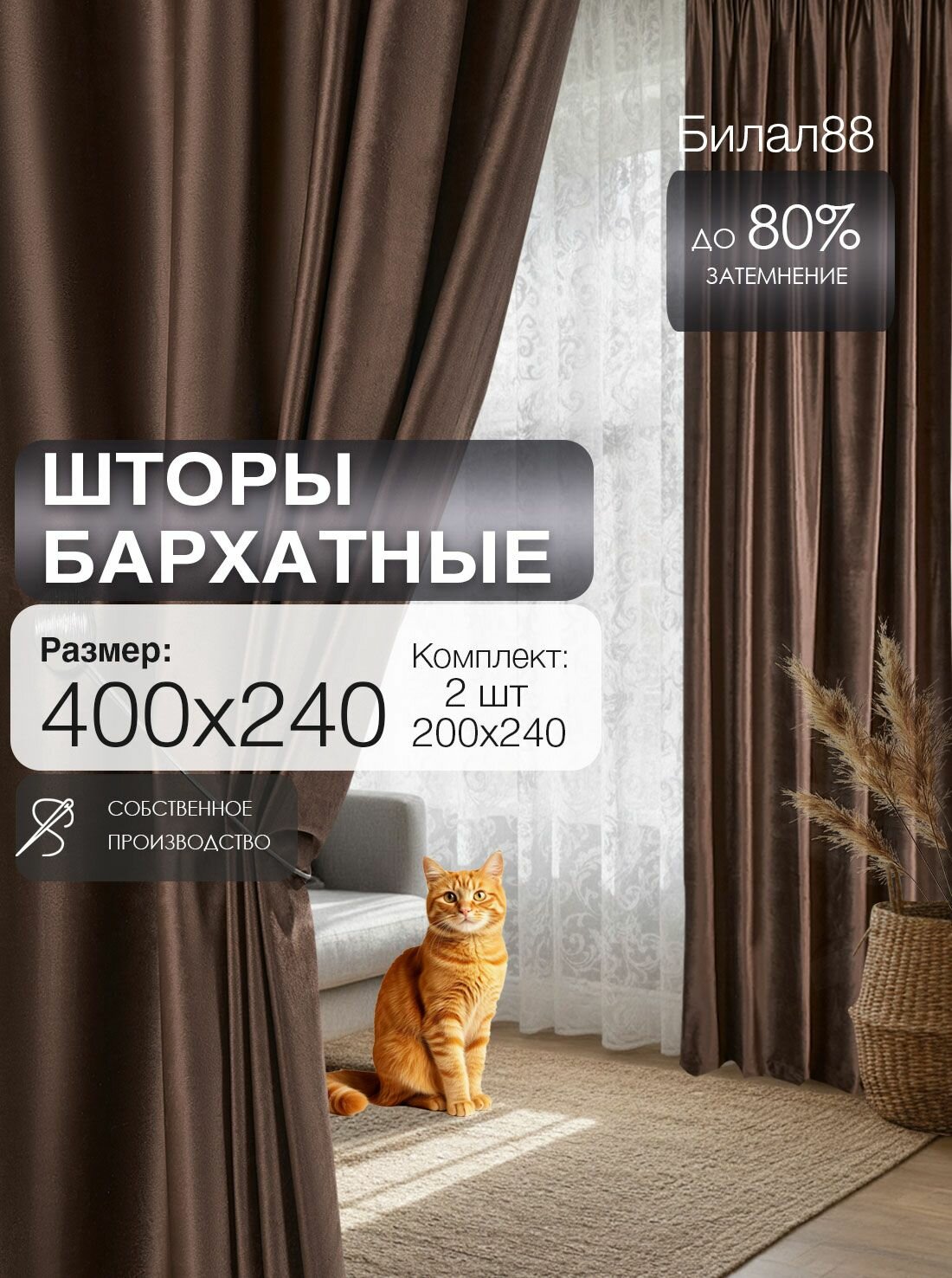Шторы бархатные 200х240 см 2шт в гостиную спальню