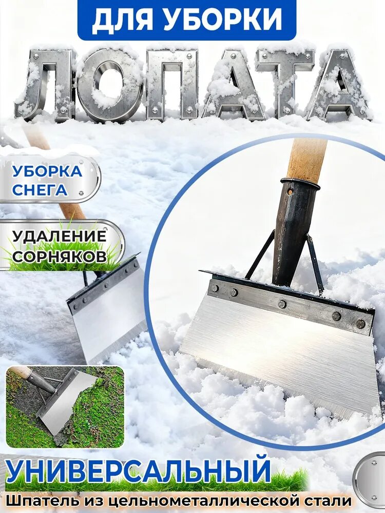 Лопата универсальная 23 см